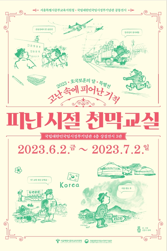 “6·25전쟁 피난시절 임정기념관서 만나다”